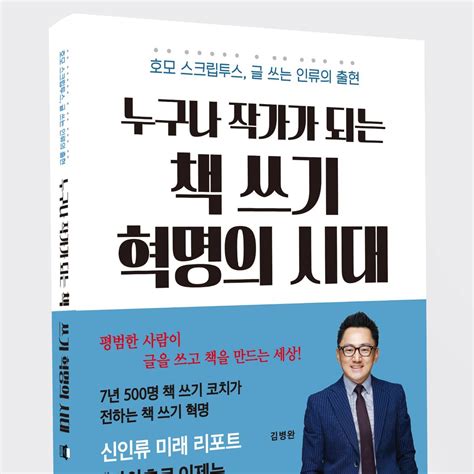 김병완칼리지 이미 500명이 참여한 책쓰기 수업 미국에서도 건너와서 배우는 책쓰기
