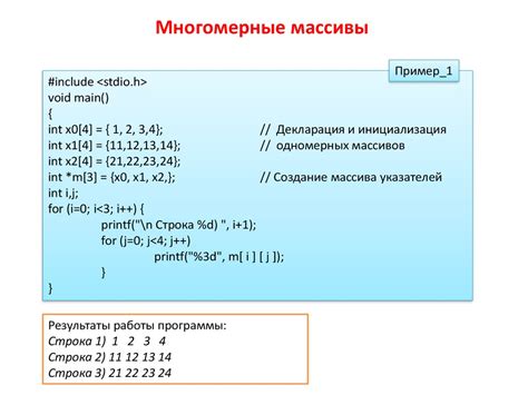 Многомерные массивы в Java Двумерный массив одномерный массив