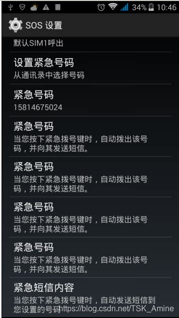 Android Sos功能模块开发开发sos Csdn博客