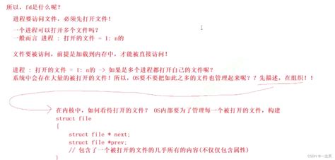 Linux 文件描述符fd的本质 Csdn博客