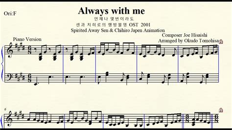 7 1 Always With Me 언제나 몇 번이라도 Joe Hisaishi 히사이시 조 E Major 마장조 Youtube