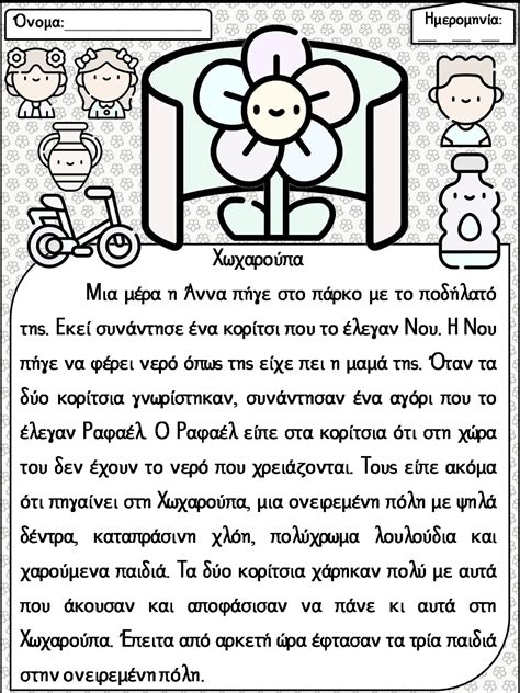 Παραγωγή Γραπτού Λόγου για τη Β΄ Δημοτικού Pptx