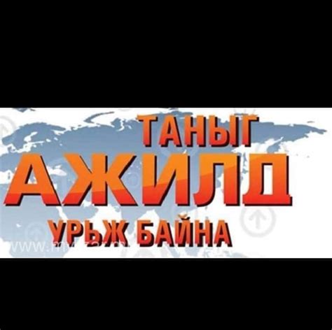 Дундговь ажлын нэгдсэн зар