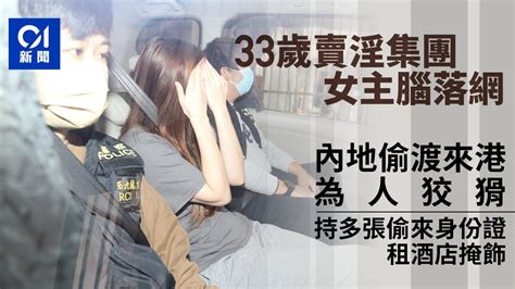 尖沙咀賣淫集團案33歲女主腦落網 內地偷渡來港持多張報失身份證