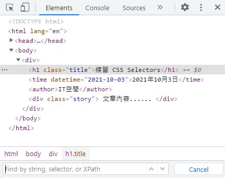 常用網頁 CSS Selector 選擇器 取得元素搭配 Python BeautifulSoup 套件 IT 空間