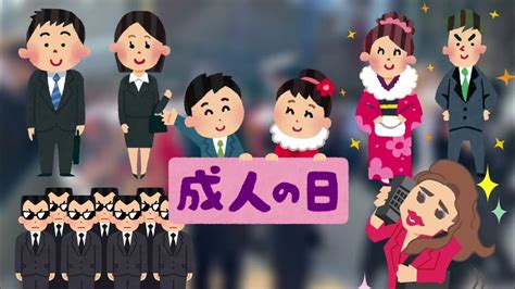 成人の日 Youtube
