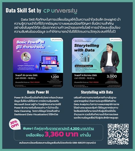 มาพฒนาทกษะ Data Skill เปลยนขอมลใหเปนความเขาใจเชงลก เหมาะกบนกวเคราะหขอมลบนโลก