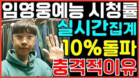 임영웅 마이리틀히어로 1편 실시간 시청률 집계 10 돌파 OTT 압도적1위 충격적인 진짜이유 2집앨범 전국투어콘서트 KBS예능
