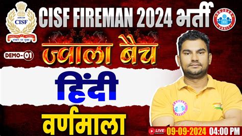 CISF Fireman Classes 2024 Jawala Batch वरणमल CISF Hindi By