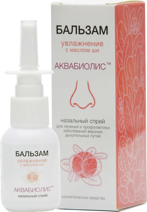 Спрей для носа увлажнение с маслом ши АКВАБИОЛИС (Формула Здоровья ...