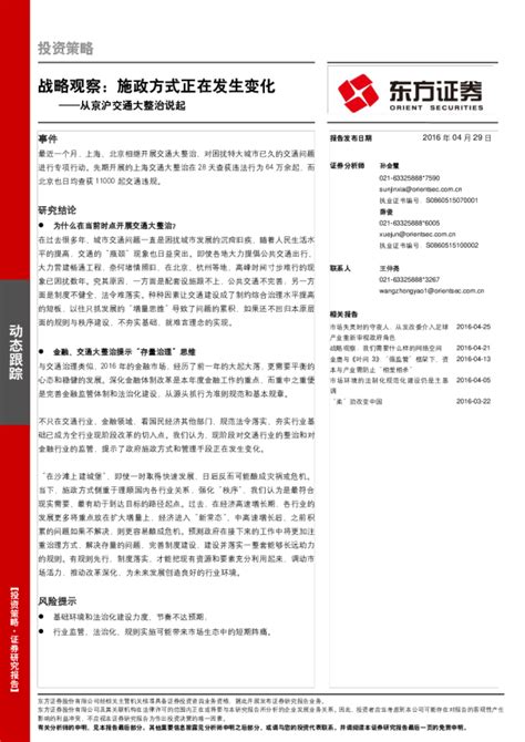 战略观察：施政方式正在发生变化，从京沪交通大整治说起