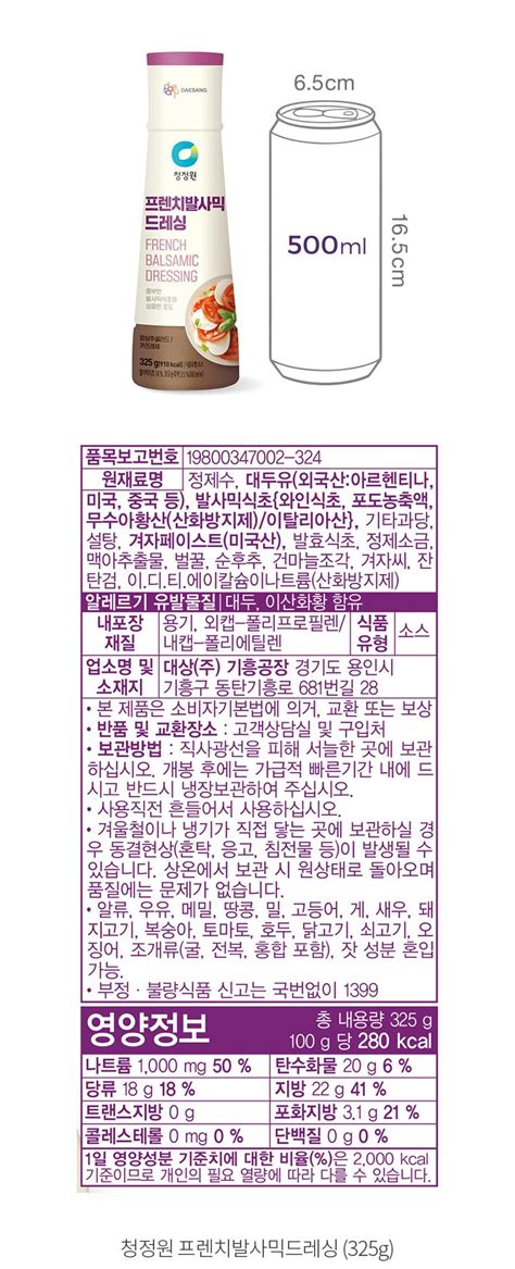 청정원 프렌치발사믹드레싱325g 마켓컬리