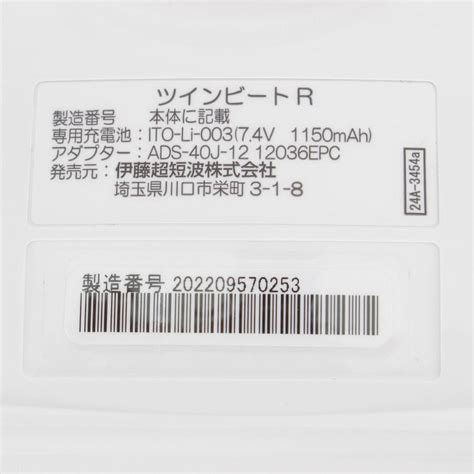 【美品】伊藤超短波 ツインビートr 電子運動器 美容器 トレーニング フェイシャルケア Ems マイクロカレント 本体 030028