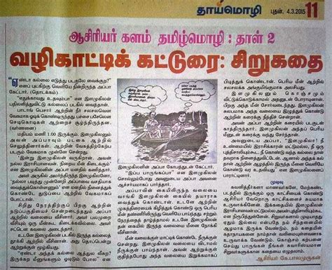 Bahasa Tamil Ppsr வழிகாட்டிக் கட்டுரை சிறுகதை