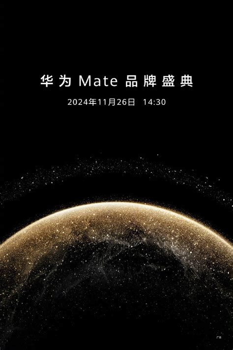 华为mate 70开启预定，全系配置都爆出来了 芝麻科技讯