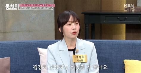 서정희 “펜트하우스 살 때보다 지금이 행복화장실 100 통유리” 동치미