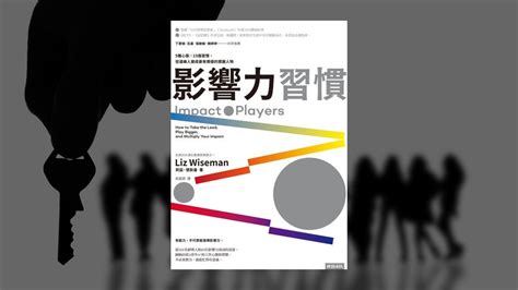 《影響力習慣》閱讀心得丨想被公司看見，你需要影響力
