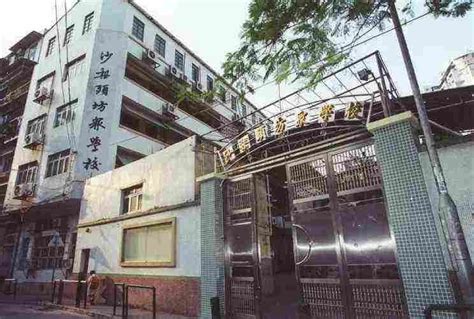 沙梨頭坊眾學校 小學學校 幼稚園 沙梨頭坊眾學校 澳門指南 Macau Central