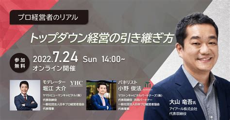 日本プロ経営者協会
