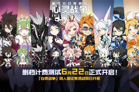 心灵战争计费删档测试6月22日正式开启公测预约奖励计划进行中 GameRes游资网
