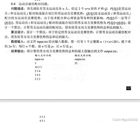 回溯算法 01背包问题与运动员配对问题运动员最佳配对问题回溯法 Csdn博客