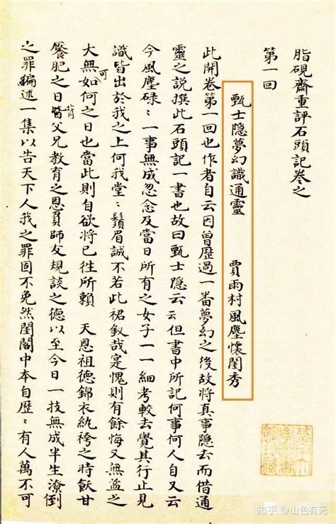 红楼梦第一回回目暗藏玄机 一一或许找到了开启隐文的密钥 知乎
