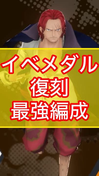 イベントメダル復刻‼︎最強at編成‼︎バウンティラッシュ Opbr最強メダル新キャラ Youtube