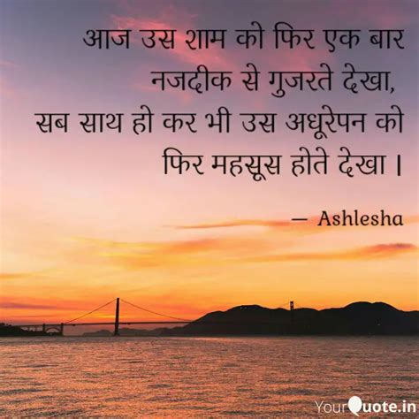 आज उस शम क फर एक बर न Quotes Writings by Ashlesha Girnarkar