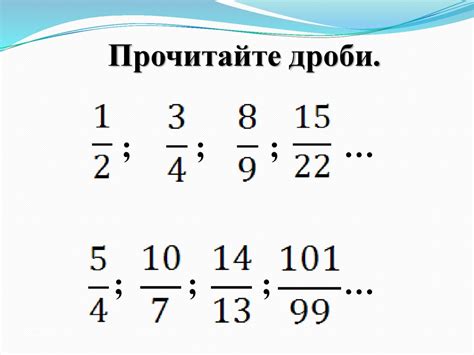 Сложение и вычитание дробей с одинаковыми знаменателями 5 класс презентация онлайн
