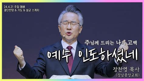 예수 인도하셨네 아 영원한 청년 모세여 신명기 주나고 주께 드리는 나의 고백 설교 스케치 핵심 메시지