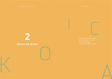 모씨네 사회적협동조합 [코이카 Koica] ‘2020 Koica 평가연보