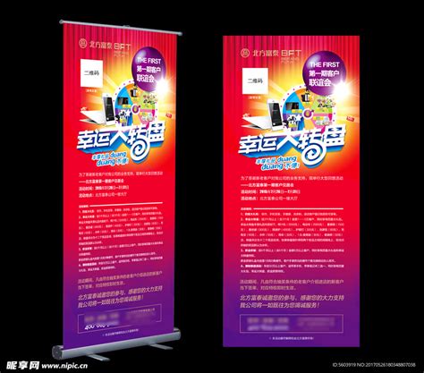 幸运大转盘设计图 展板模板 广告设计 设计图库 昵享网nipic Cn