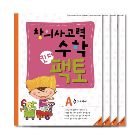 팩토 쿠폰 이벤트 여름 방학 11 단계 세트 ★입학 전 사고력 세트★ 1690160778 팩토몰 창의사고력 팩토 공식몰