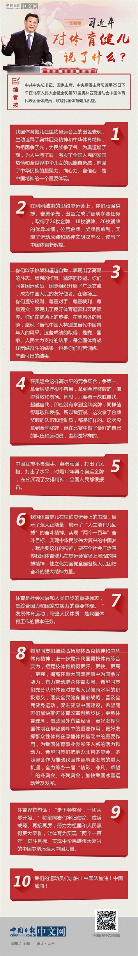 习近平对体育健儿说了什么？ 国际在线