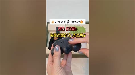 센스 만점 카카오톡 선물하기 추천템 3 Youtube