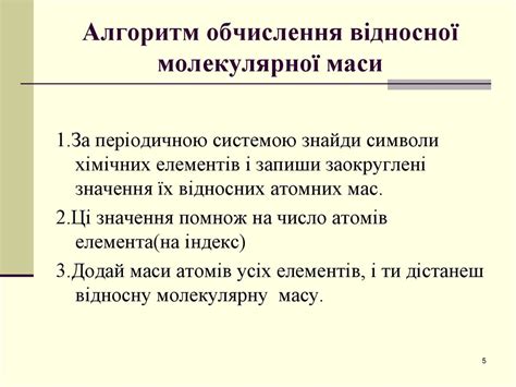 Відносна молекулярна маса речовини її обчислення за хімічною формулою