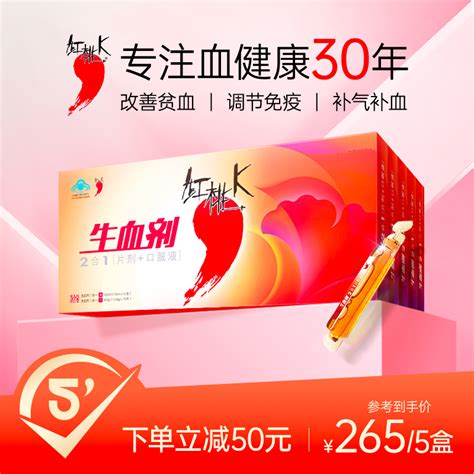 补血5盒红桃生血剂口服液补气补铁贫血女性补铁剂钙铁锌钙镁