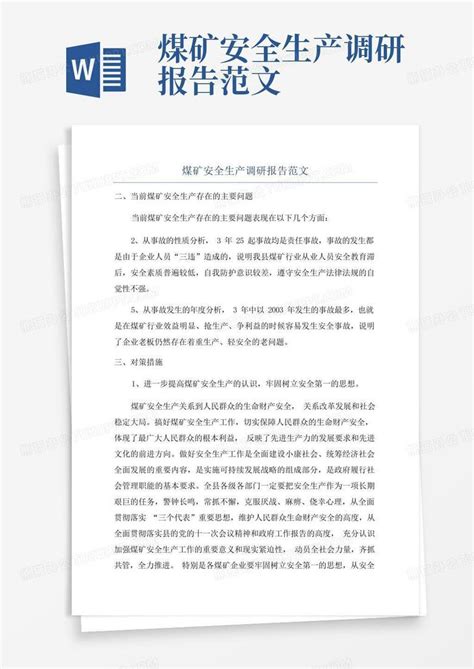 煤矿安全生产调研报告范文Word模板下载 编号lvzebedw 熊猫办公