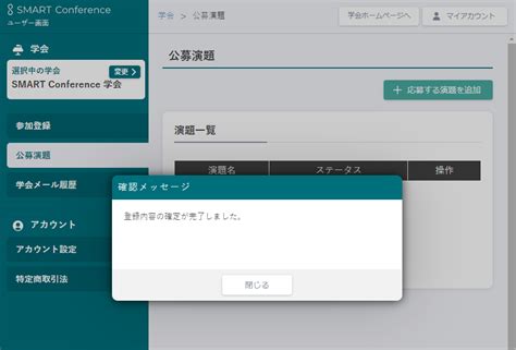 座長依頼の諾否回答手順 ヘルプページ Smart Conference
