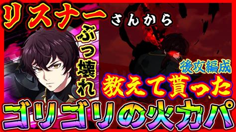 【グラクロ】リスナーさんから教えて貰ったptがエグイぐらいぶっ壊れてる件【七つの大罪グランドクロス】 Youtube