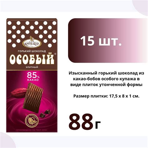 Шоколад горький "Особый" 85 % какао 88г*15шт. - купить с доставкой по ...