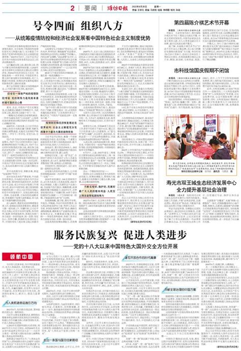潍坊日报 02版要闻 2022年09月26日