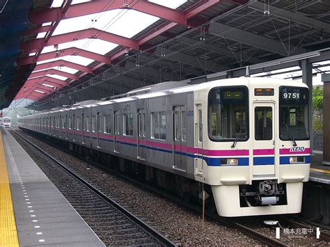 京王9000系 私鉄（民鉄）の鉄道車両 橋本充電中フォトアーカイブ