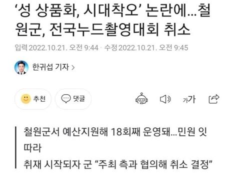 포텐간 한탄강 누드촬영대회 반대가 어이가 없는 이유 유머 움짤 이슈 에펨코리아
