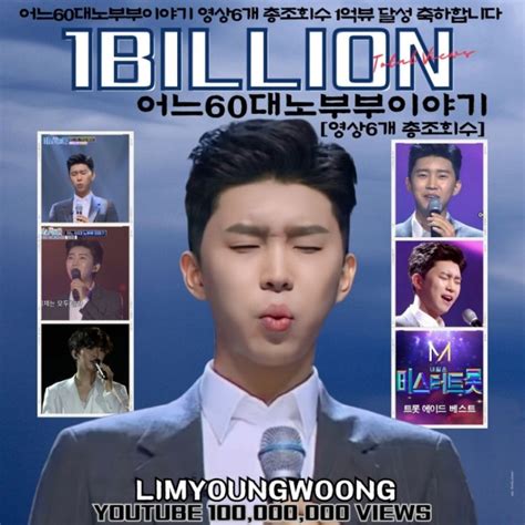 임영웅 어느 60대 노부부 이야기 공식영상 1억뷰 돌파 네이버 블로그