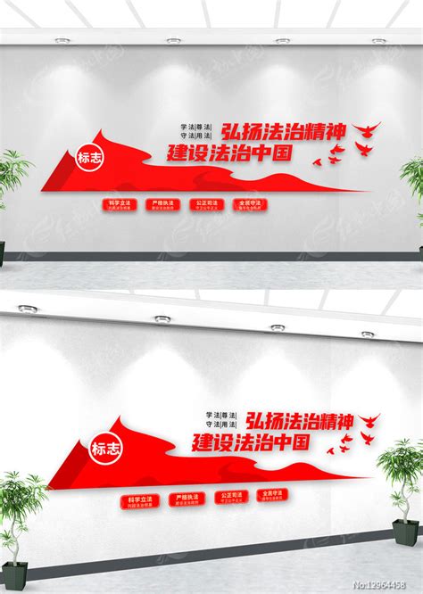 弘扬法治精神建设法治中国司法文化墙图片下载红动中国
