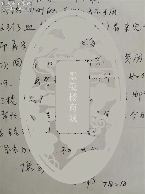 【图】侯宝林弟子、著名相声表演艺术家 吴兆南 致周 桓信札一通一页（提及收到录影带和照相机，以及录影邮寄费用等）hxtx185697拍品信息