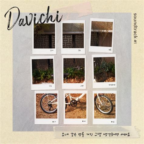 ダビチ新曲『your Tender Heart Hurts Me』リリース！！ Davichi Watcher 2