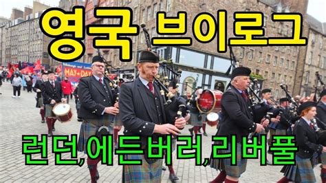 2023년 영국 엿보기 셰익스피어고향 마을분위기 스트래퍼드 어폰 에이번 색채가 넘치는 유튜브 해외여행 브이로그 방문을 환영합니다 해외여행 세계여행 해외여행