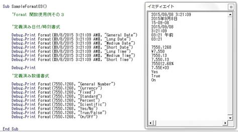 書式を変換（format 関数）